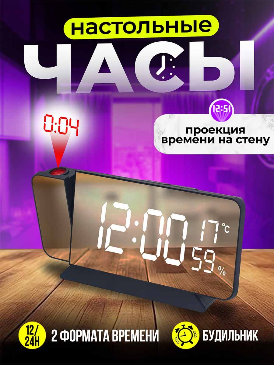 Настольные часы VST-900S-6 с проекцией, термометром и будильником белый, зеркальный LED-дисплей