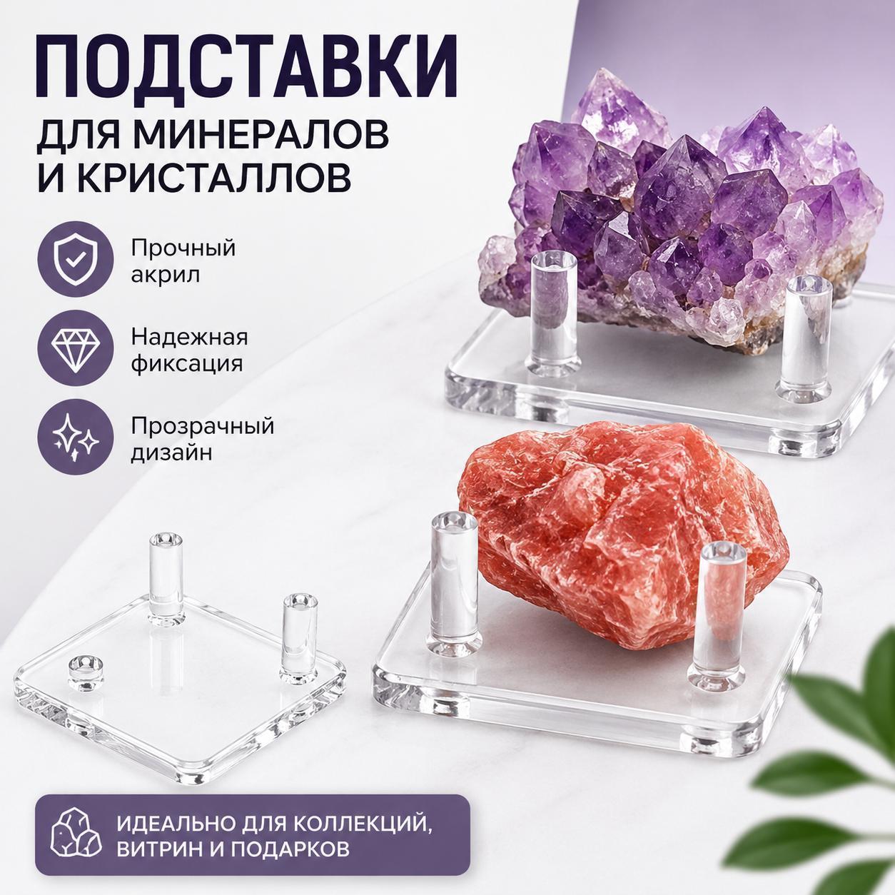 Подставки для минералов и кристаллов из прозрачного акрила, квадратные демонстрационные держатели для камней и образцов, комплект 8 шт.