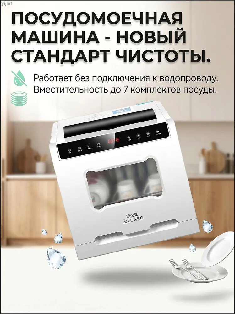 Посудомоечная машина yijie, белый, черный