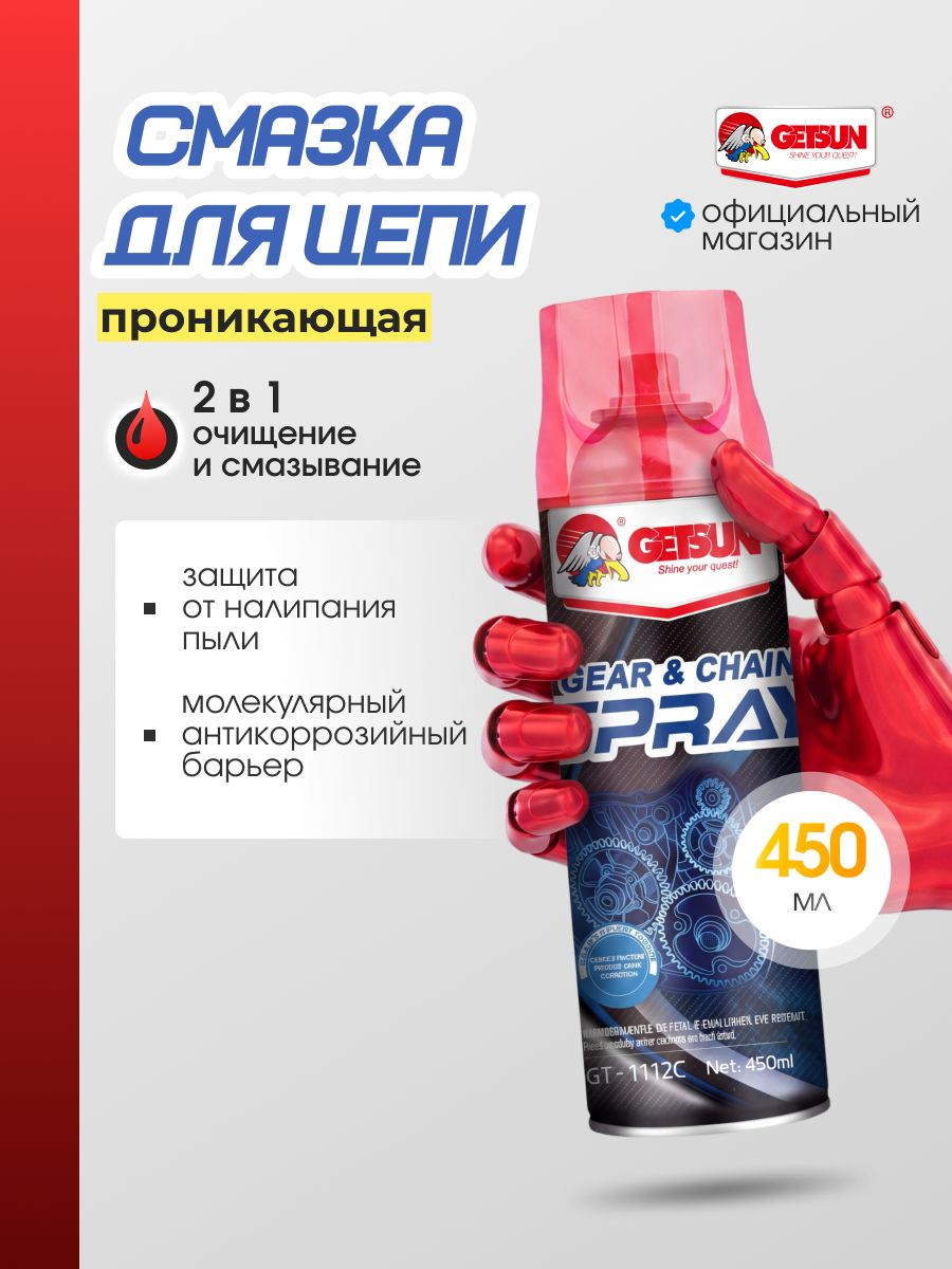 Смазка для цепи велосипеда, мотоцикла