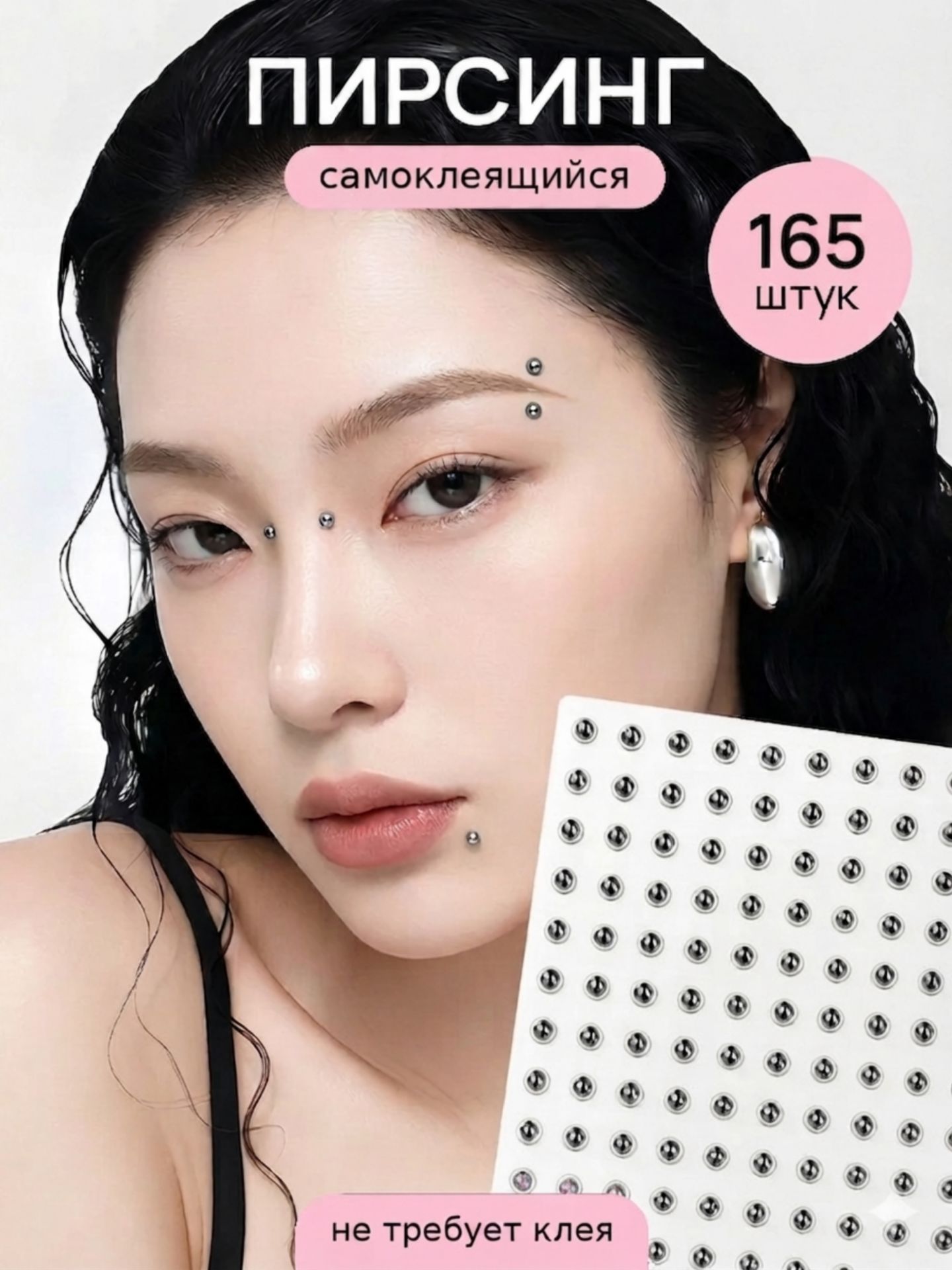 Клипса для имитации пирсинга