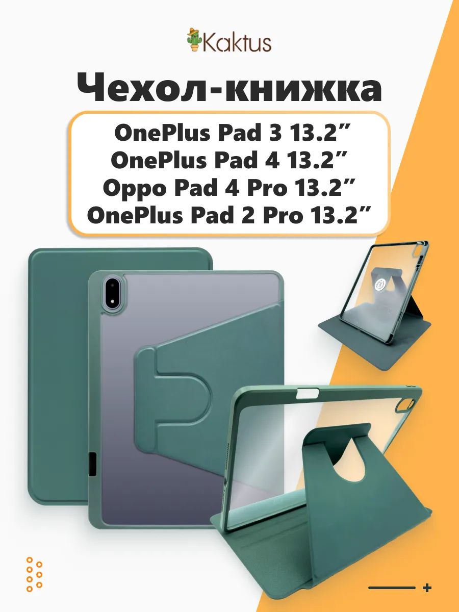 Чехол книжка для планшета OnePlus Pad 2 Pro, OnePlus Pad 3, OnePlus Pad 4 Oppo Pro 13.2, Oppo Pad 4pro