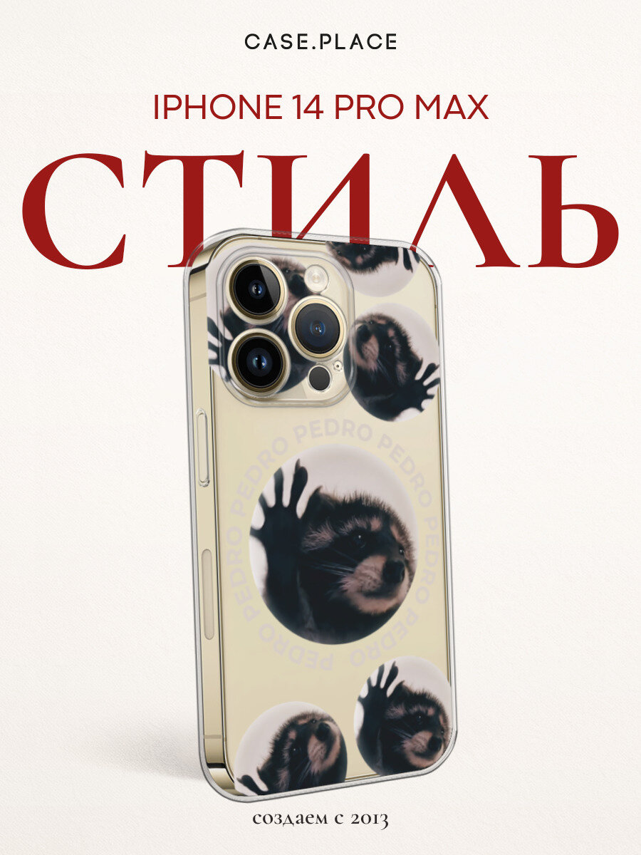 Чехол на Apple iPhone 14 Pro Max / Айфон 14 Про Макс с принтом Енот Педро, прозрачный