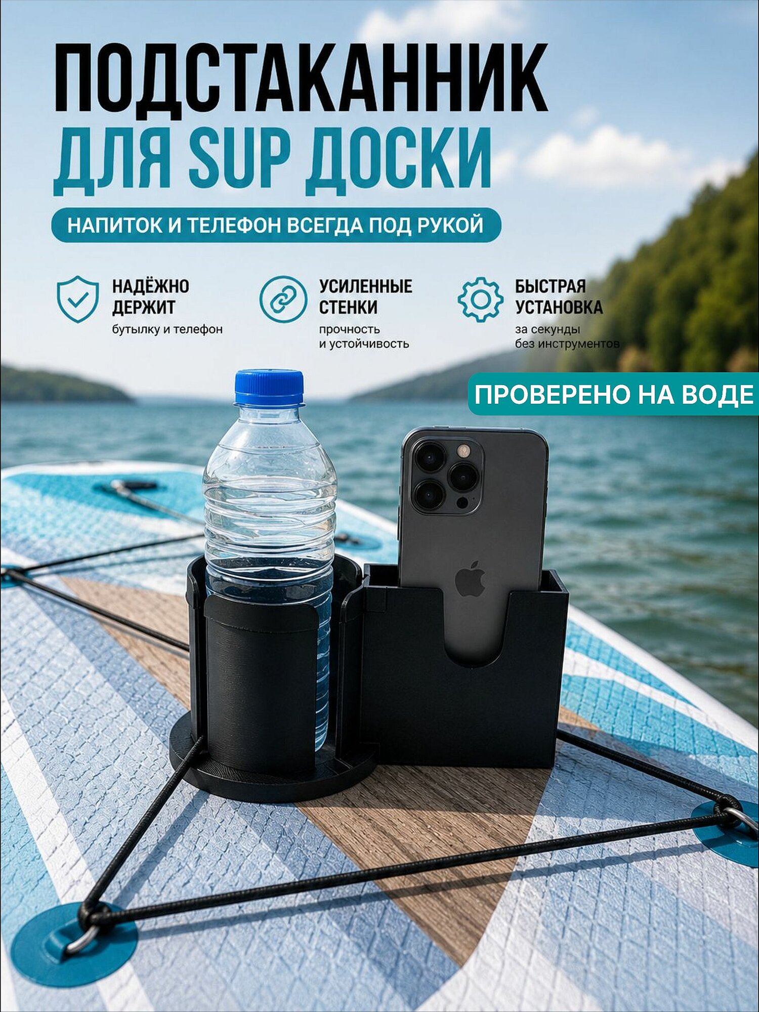 Подставка для стакана на SUP-доску, держатель телефона, подстаканник для сапборда черный