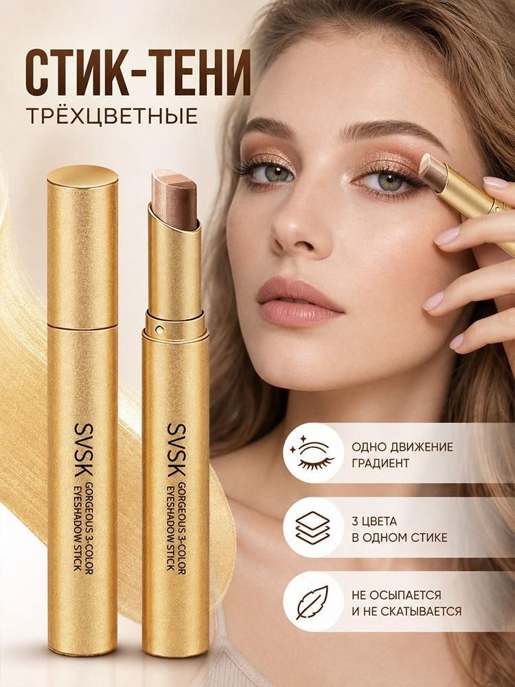 Трехцветные тени для век