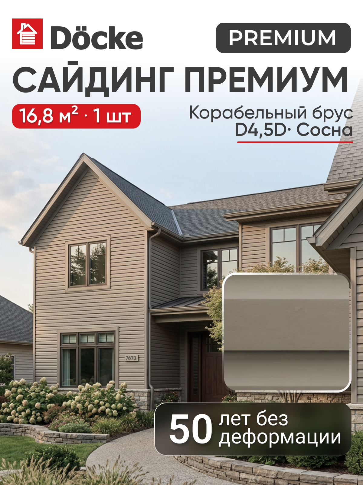 Сайдинг панель Docke PREMIUM / премиум NATURE Корабельный брус D4.5D, Сосна, 1шт