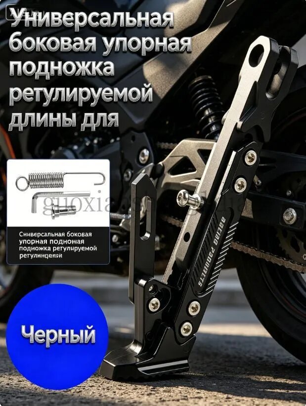 Универсальная боковая упорная подножка регулируемой длины для мотоцикла, скутера и электромопеда, стальная усиленная