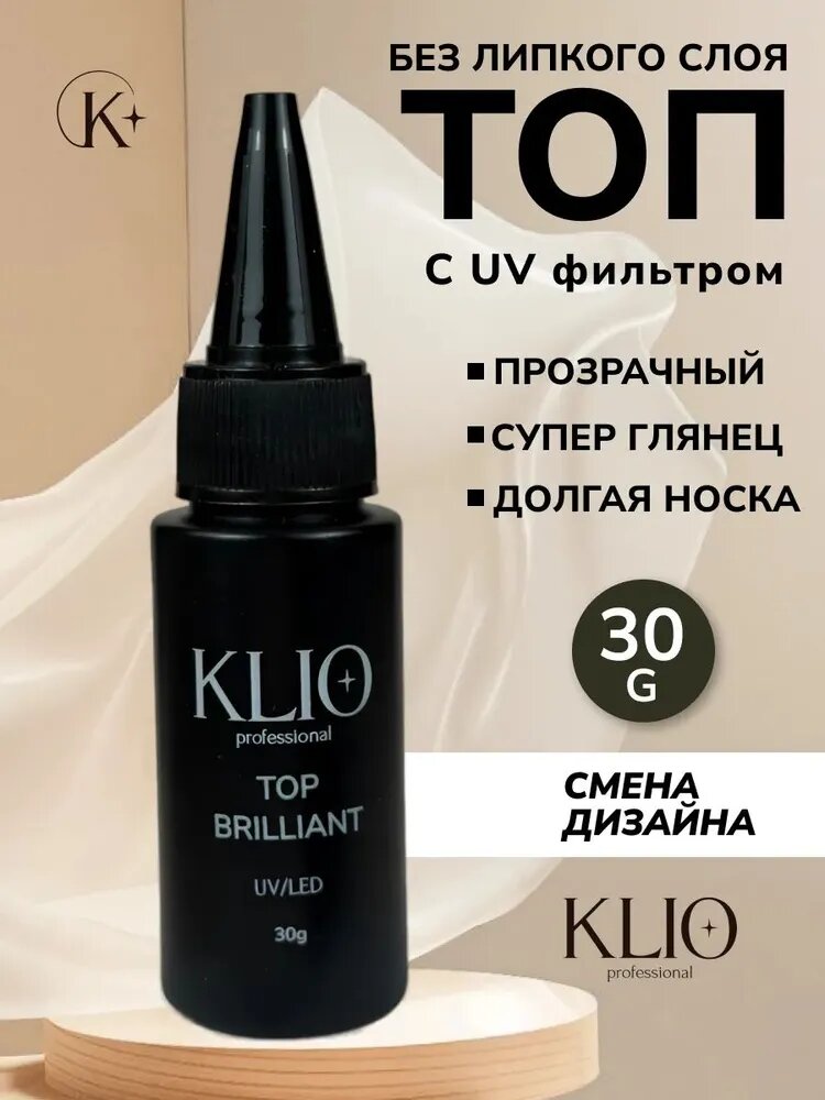 Топ для ногтей Клио Klio