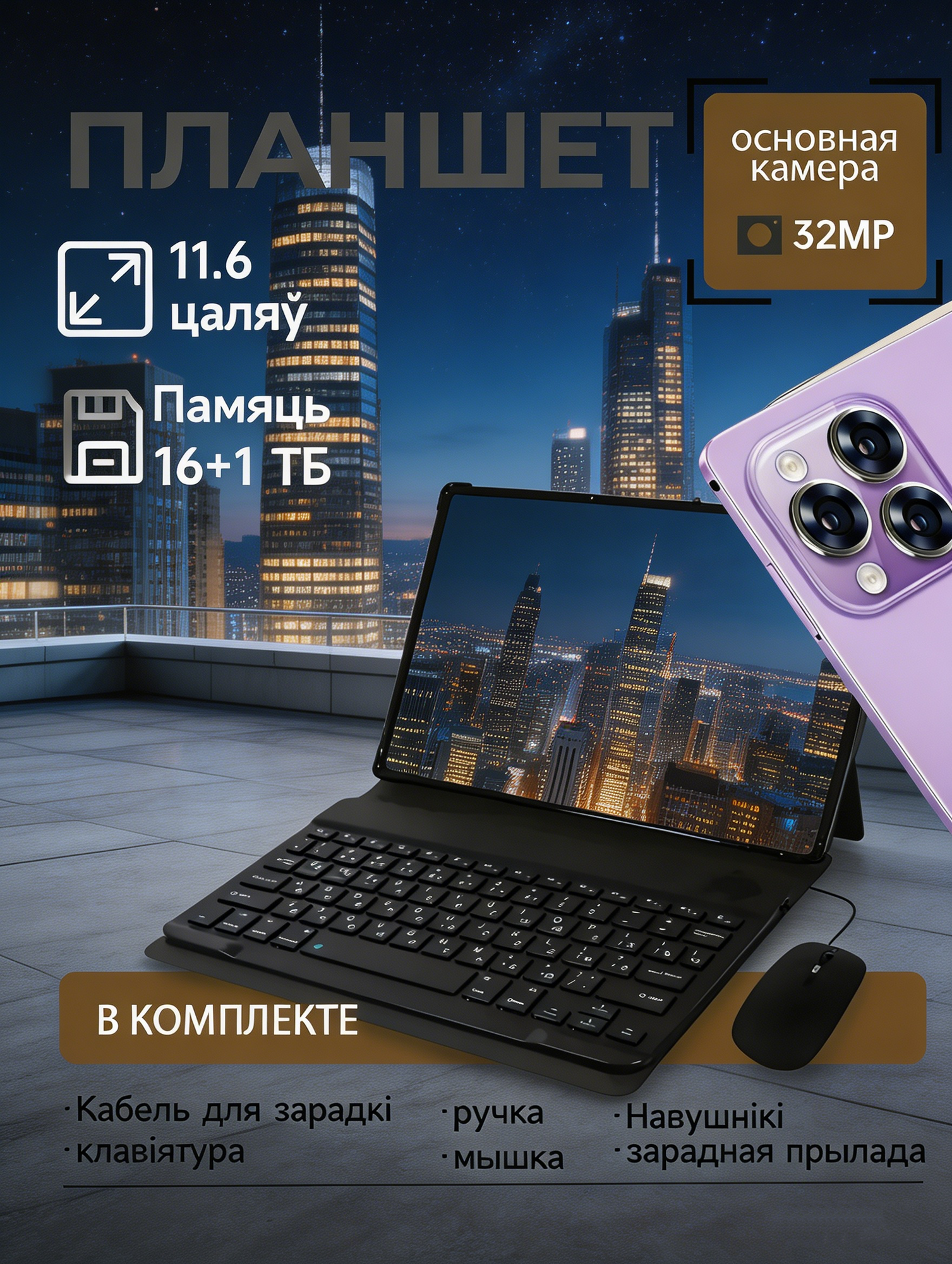 Galaxy Pro12 андроид15. 16 ГБ+1024 ГБ, 2560x1600, WiFi. Клавиатура, мышь. 11.6", 8800 мАч. Полный комплект.