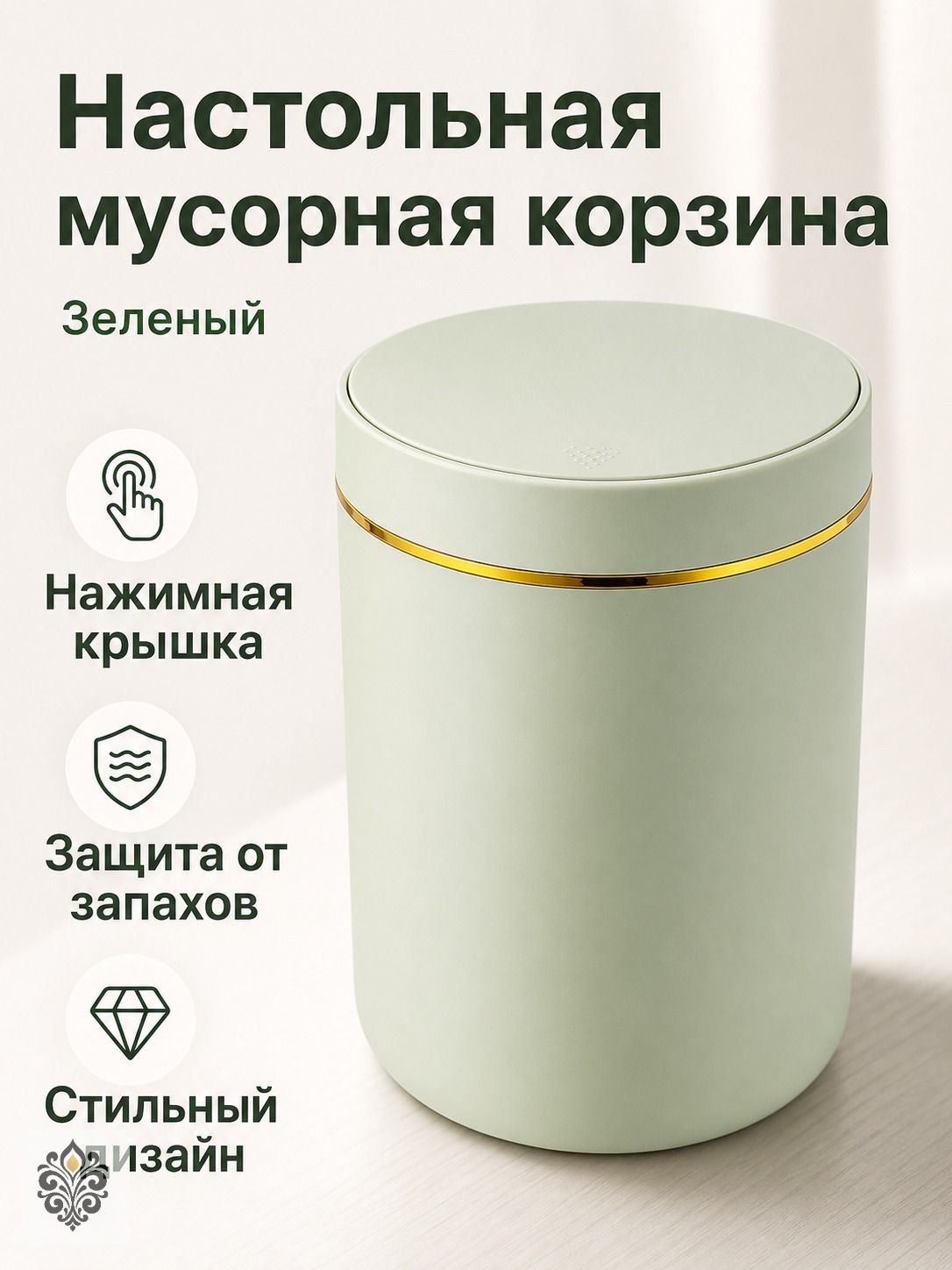 Корзина для мусора настольная с нажимной крышкой, треугольная, 4 л, зеленая, пластик