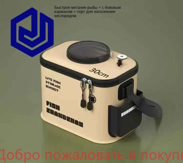 Ведро для рыбалки