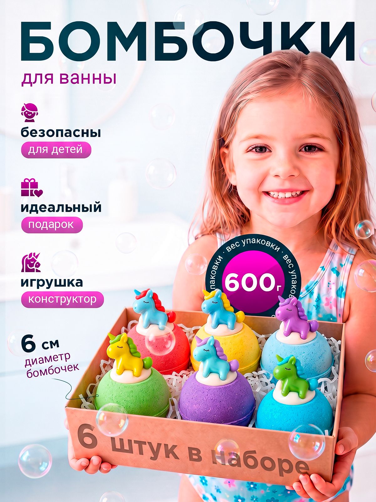 Бомбочки для ванны детские с игрушкой Единорог 6 шт "Avanture" набор бурлящих больших шаров с пеной внутри