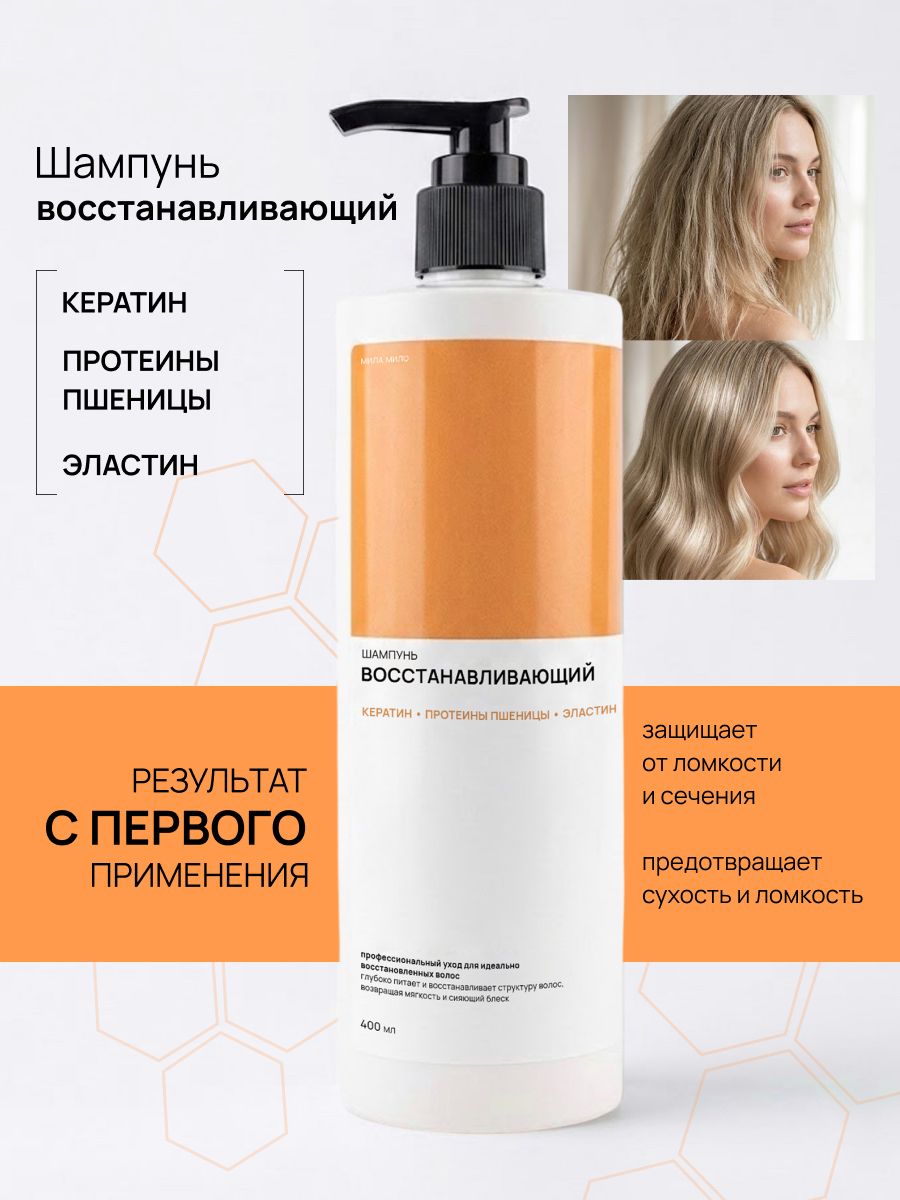 Meela Meelo Шампунь восстанавливающий для сухих и ломких волос