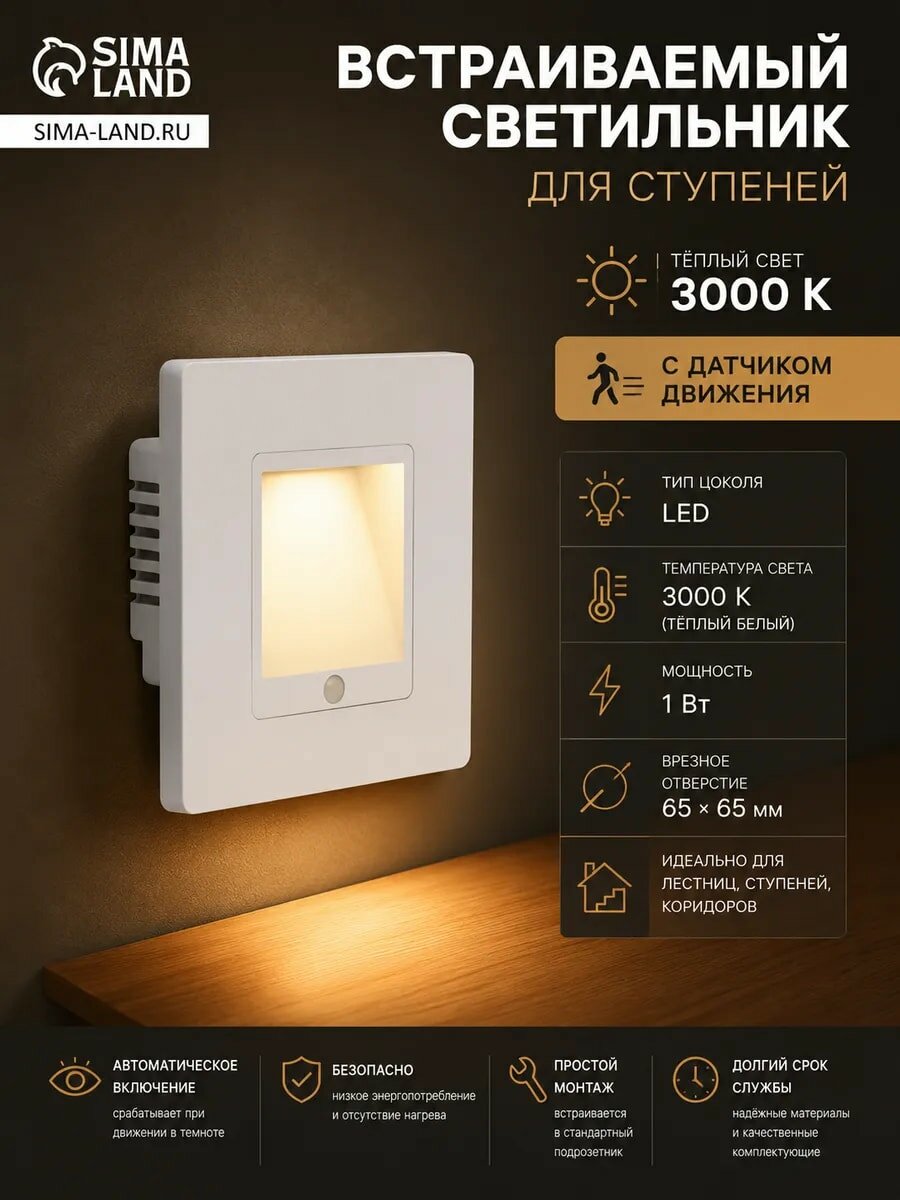 Подсветка лестницы встраиваемая с датчиком движения 220в