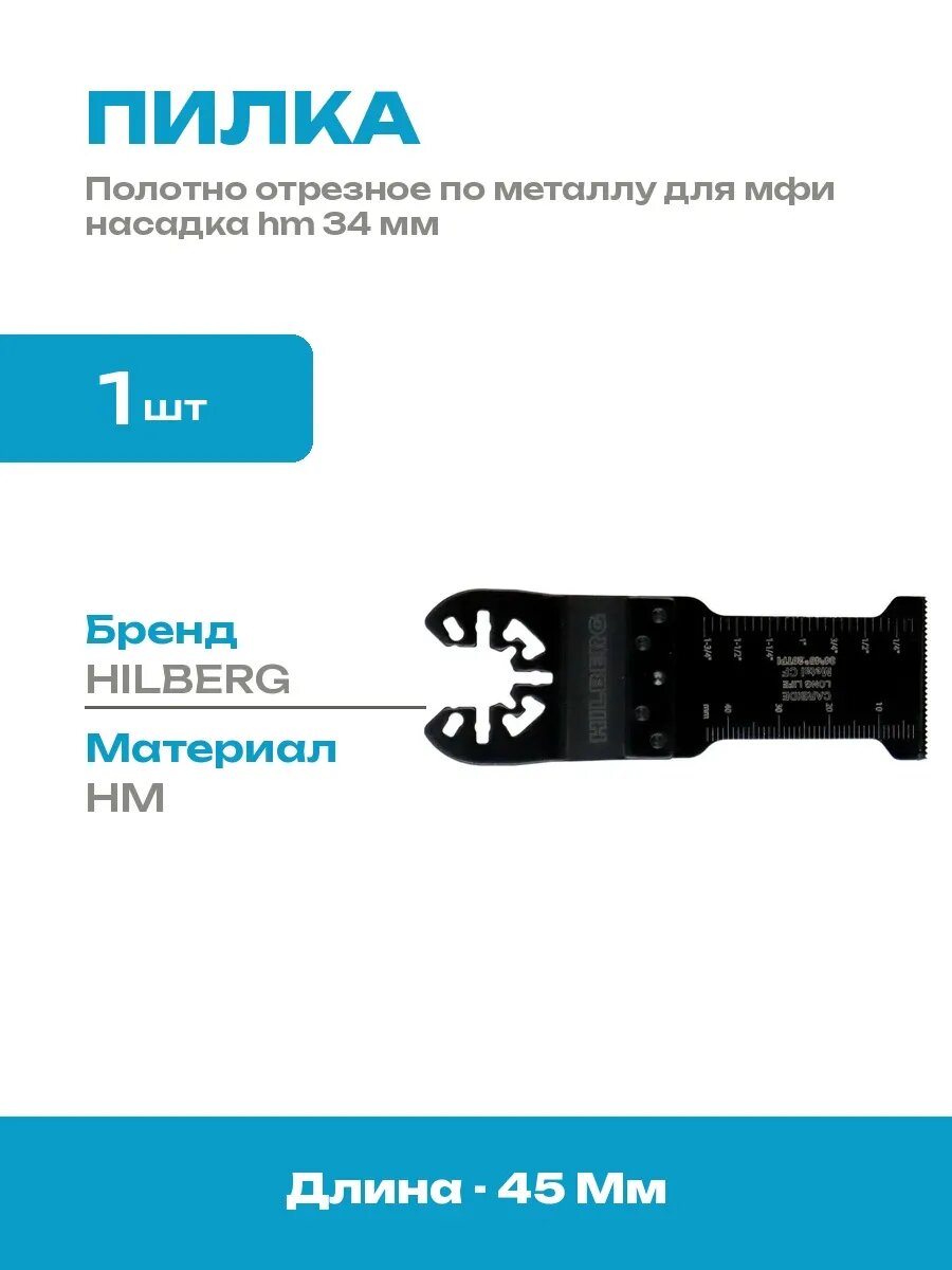 Насадка для реноватора металл пилка для мультитула 34мм