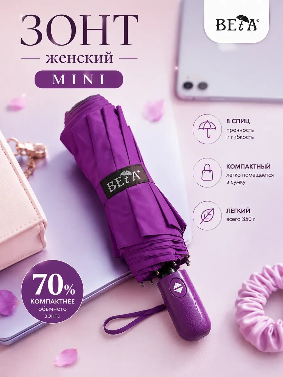 Зонт