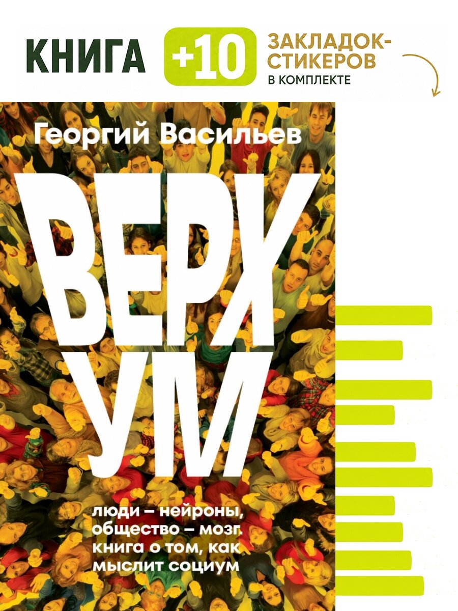 Верхум. Комплект: книга + 10 закладок-стикеров