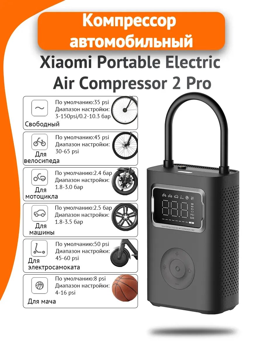 Kомпрессор автомобильный, умный насос Pump 2 Pro