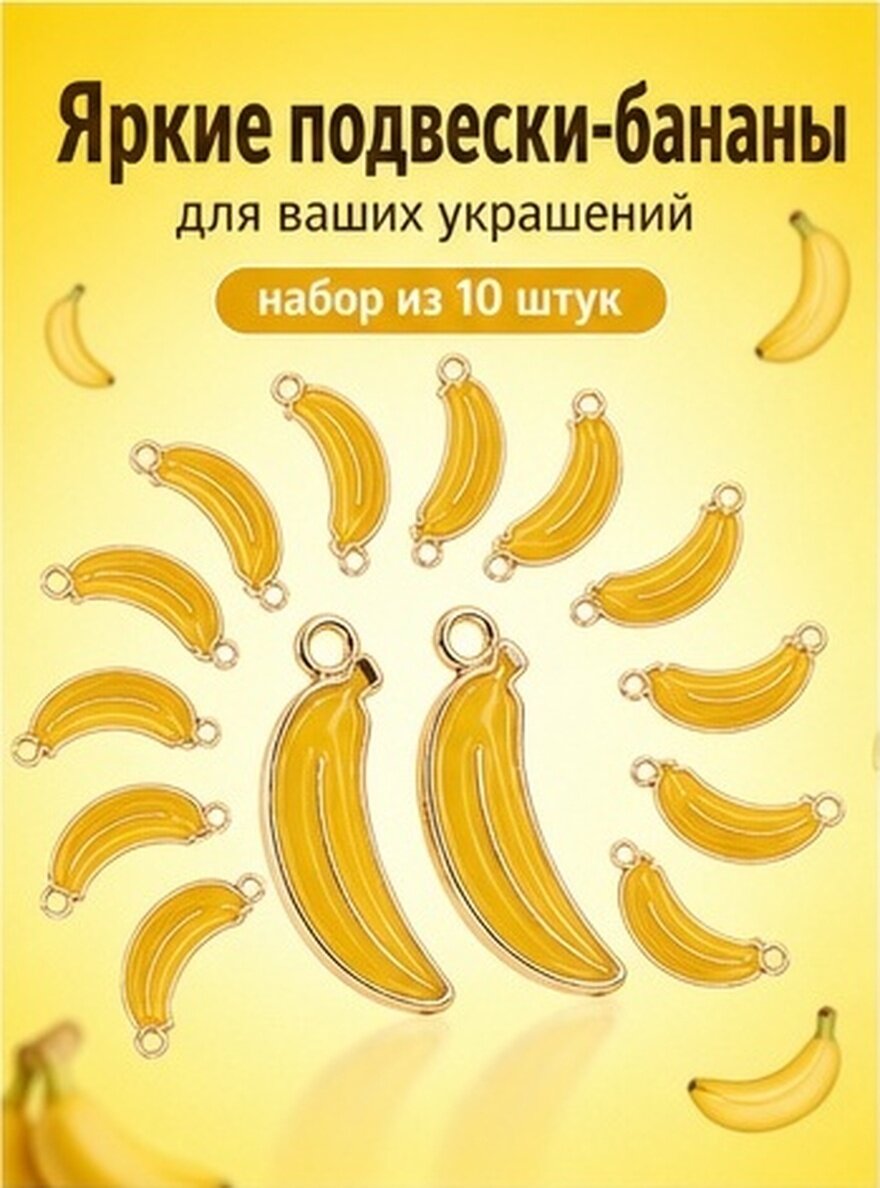 10 Штук Бананообразные Подвески Для Ключей Из Цинкового Сплава Желтого Цвета 3.00X1.20X0.20Cm