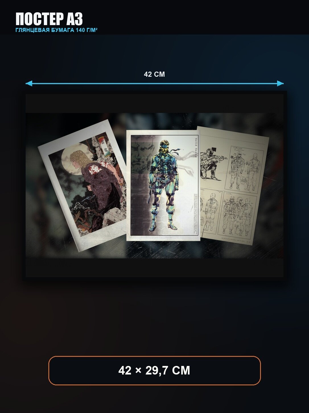 Постер Metal Gear Solid Мир — героическая игровая сцена A3