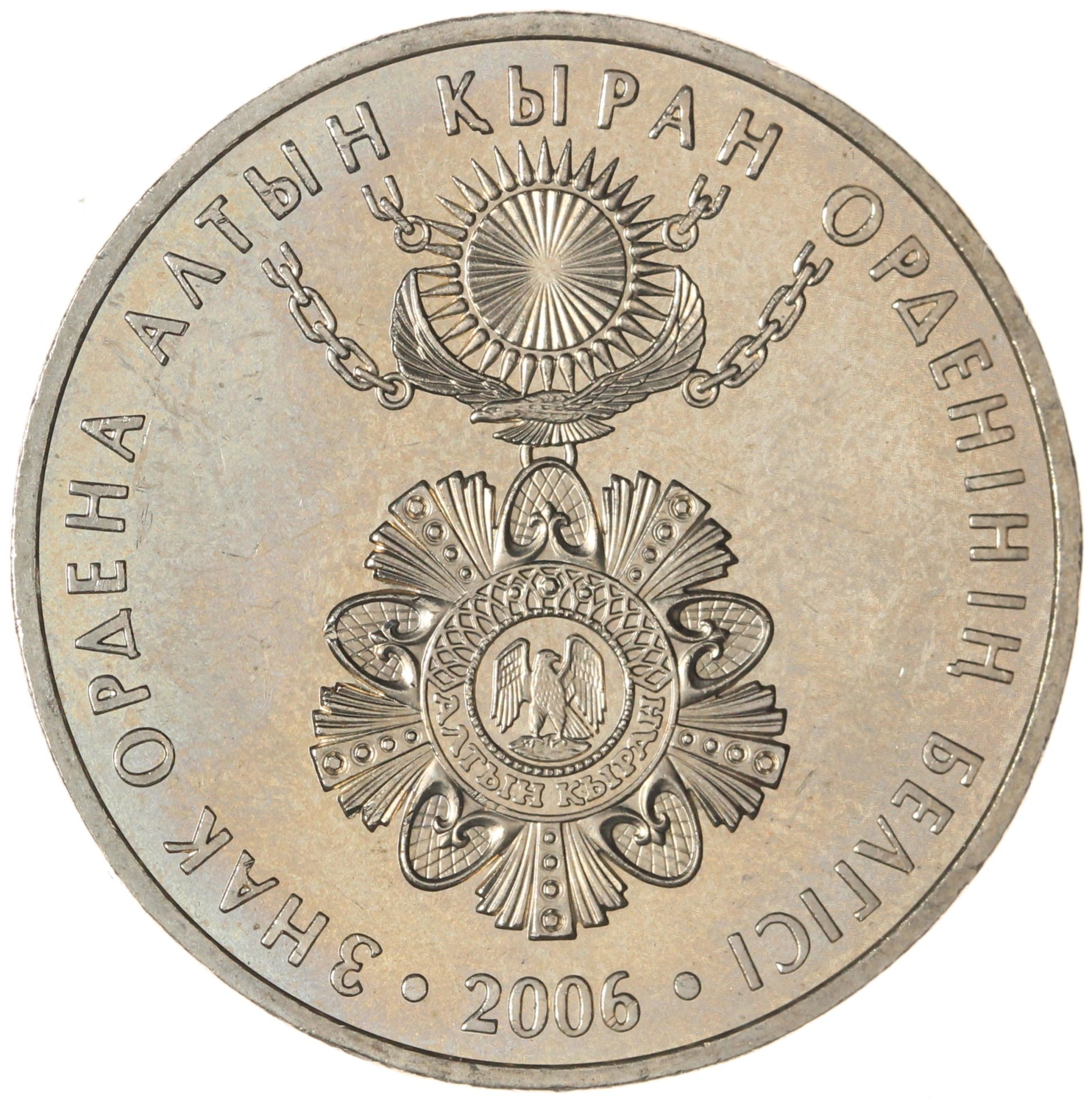 Казахстан 50 тенге 2006 "Государственные награды - Знак ордена Алтын ыран", МНЦ медь-никель-цинк, в сохранности AU-UNC