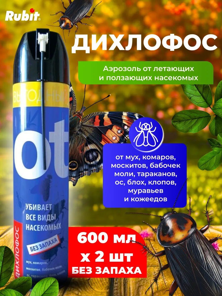 Дихлофос от насекомых без запаха, 2шт по 600мл