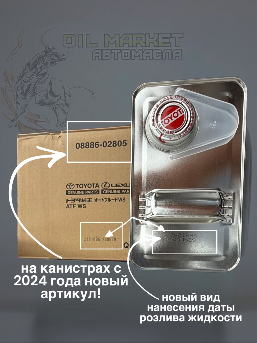 Трансмиссионное масло Toyota ATF WS для АКПП синтетическое, 4 л