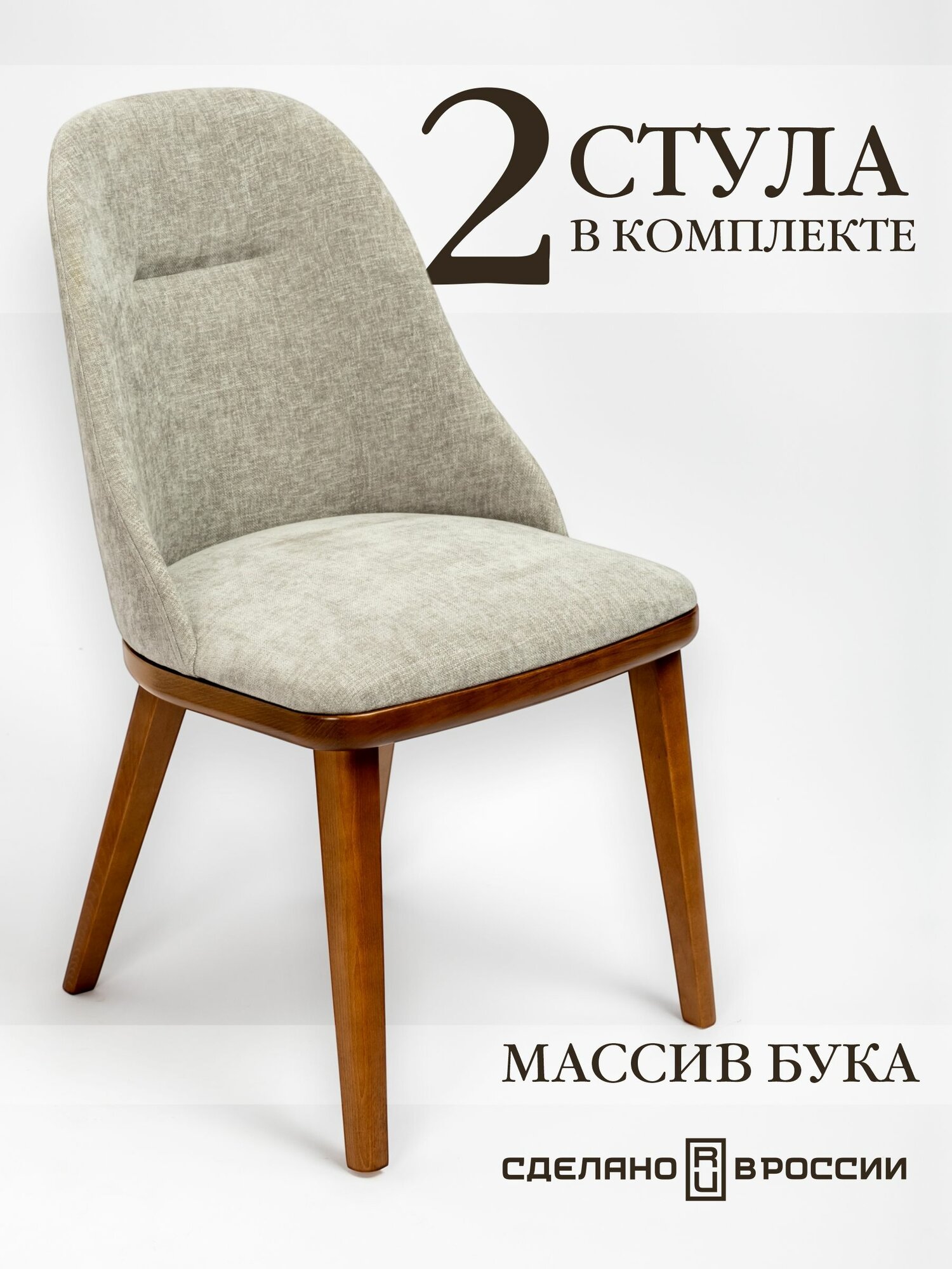 Венские стулья Diamond из массива бука, комплект 2шт, обивка велюр, высокая спинка, для кухни, гостиной, кафе