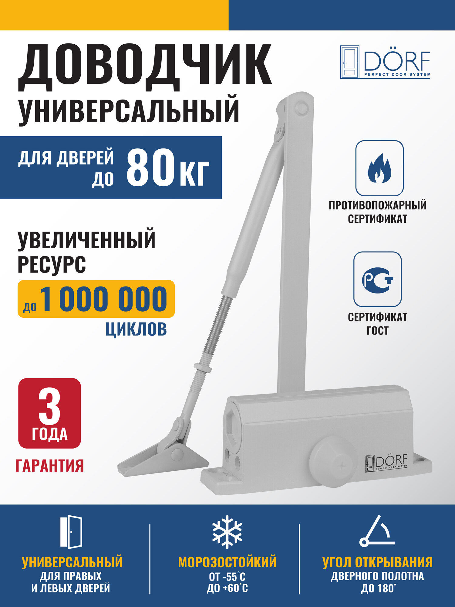 Доводчик дверной морозостойкий DORF, до 80 кг, белый, L8223_white
