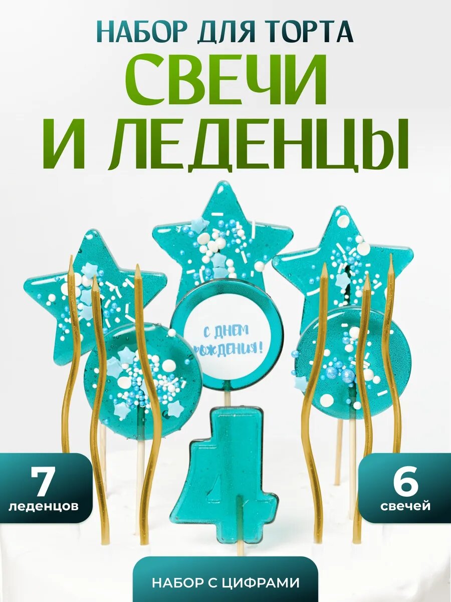 Свечи для торта. Цифра 4
