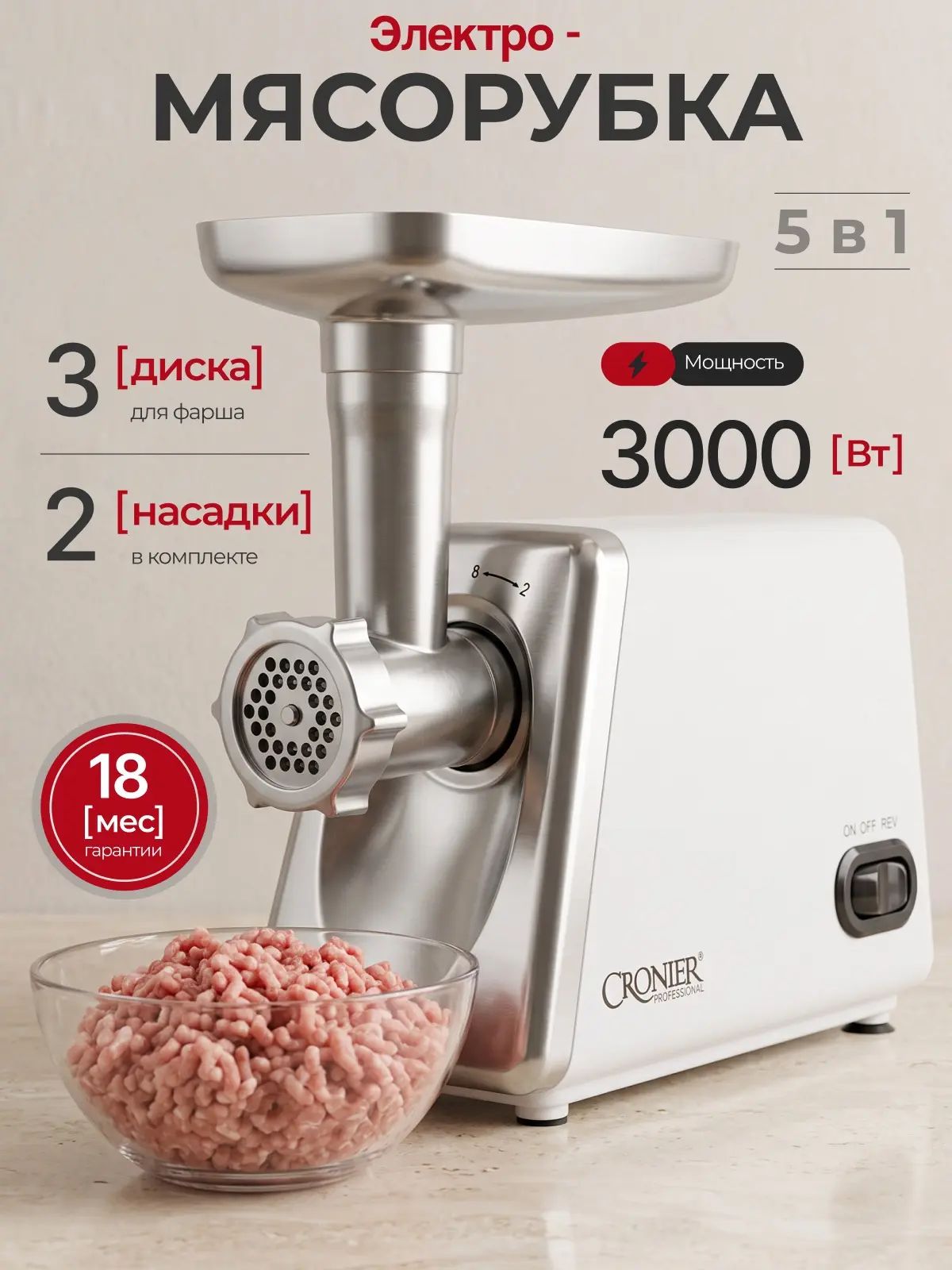 Мясорубка электрическая 3000W / Мясорубка электрическая с насадками