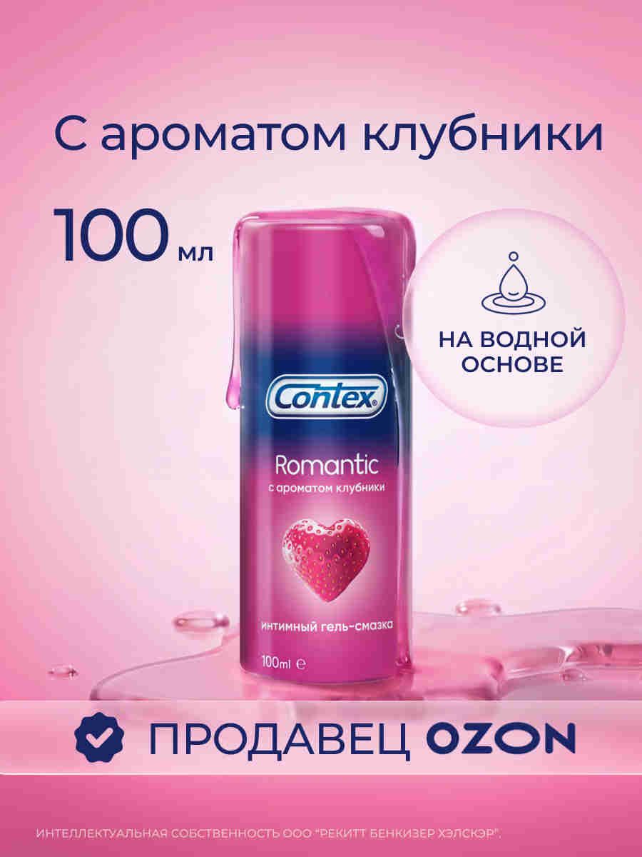 Смазка интимная на водной основе вагинальная, анальная, оральная Contex Romantic с ароматом клубники, 100 мл