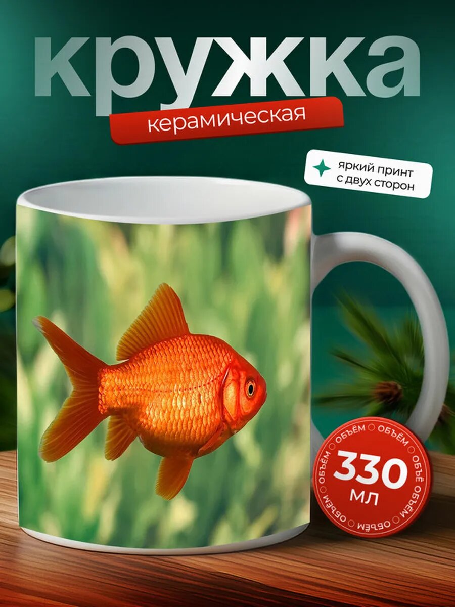 Кружка Тернеция рыбка 33,