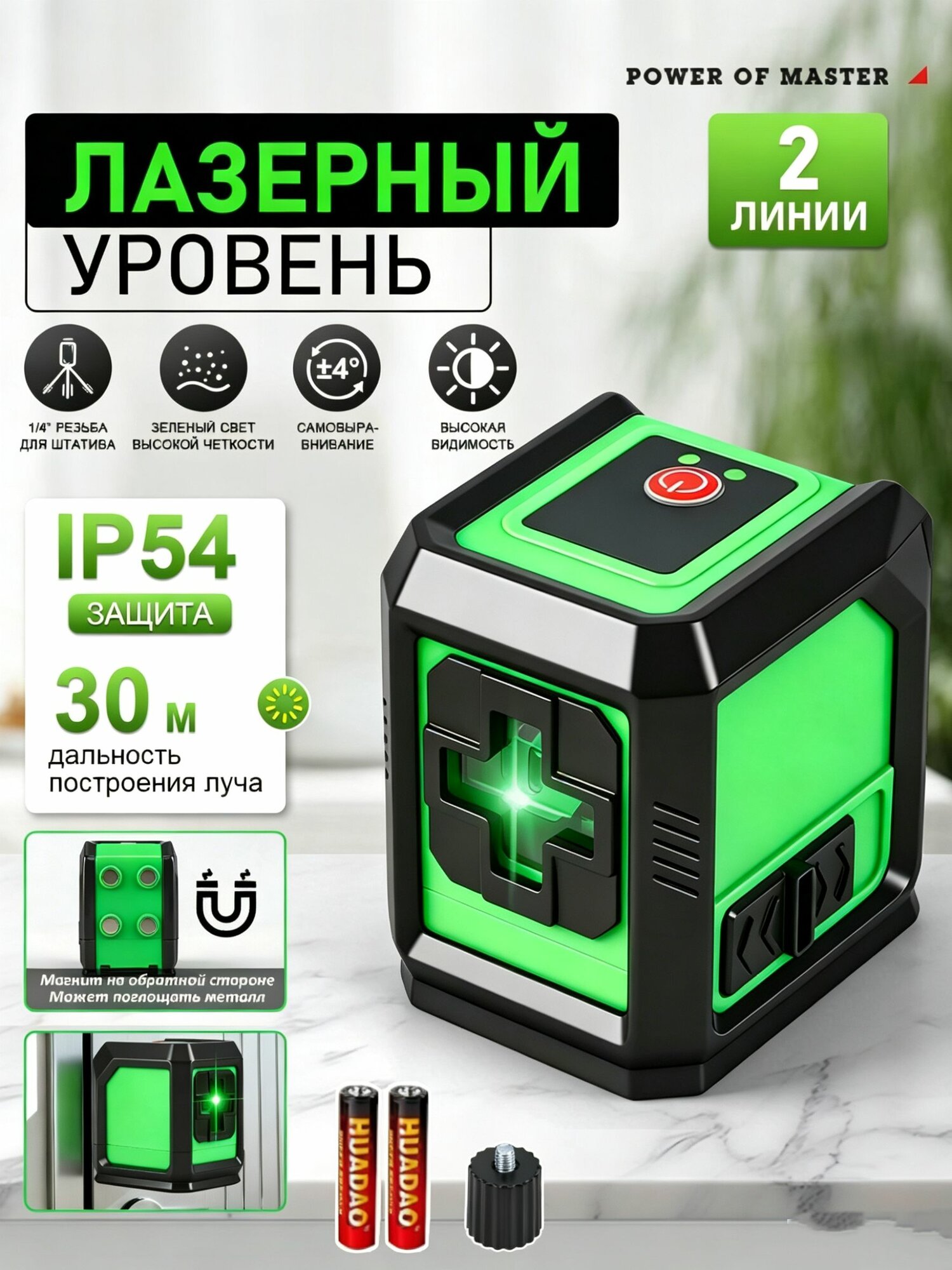 Лазерный уровень 2 линии , зеленый луч