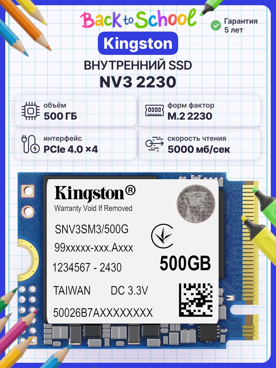 Kingston 500 ГБ Внутренний SSD-диск NV3 2230, M.2, PCI-E 4.0 (SNV3SM3/500G)