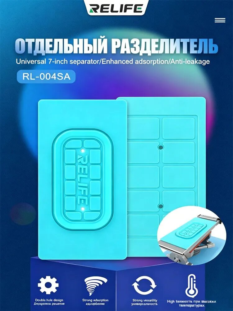 Силиконовый коврик для сепаратора 7 дюймов RELIFE RL-004SA, Антискользящий термостойкий мат для ремонта изогнутых экранов и замены стекол
