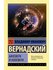 Книга Биосфера и ноосфера
