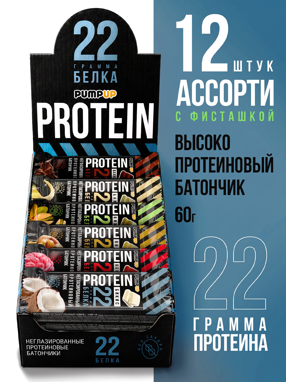 Протеиновые батончики без сахара PumpUp Ассорти №2 12шт 6 вкусов