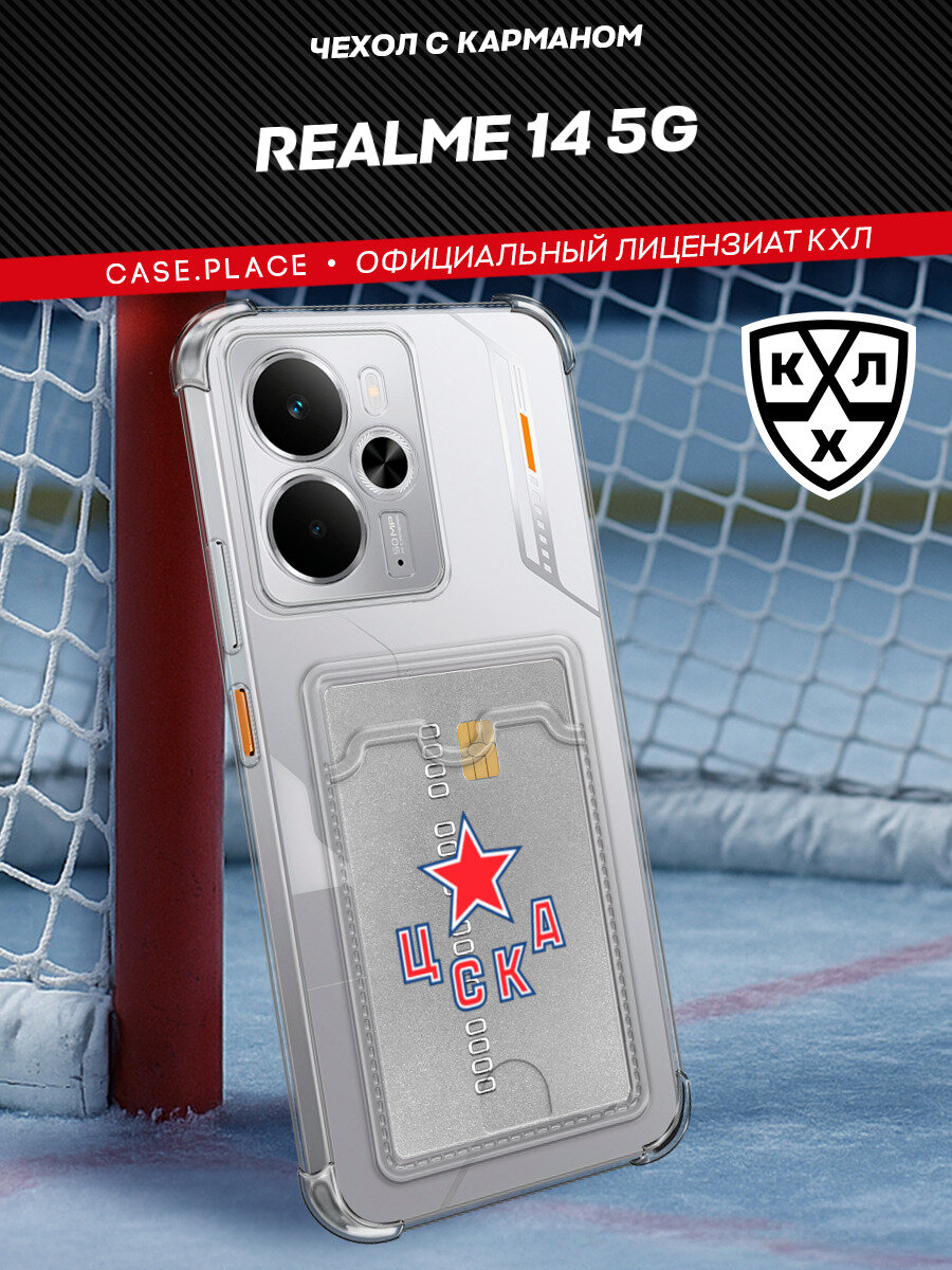 Чехол на Realme 14 5G (Реалми 14 5G) с картой и принтом Картхолдер ЦСКА