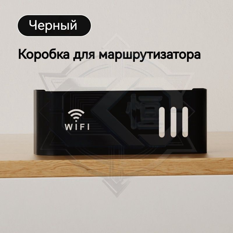 Полка для роутера Настенная Прямая, 5.5х11х31 см, 1 шт.
