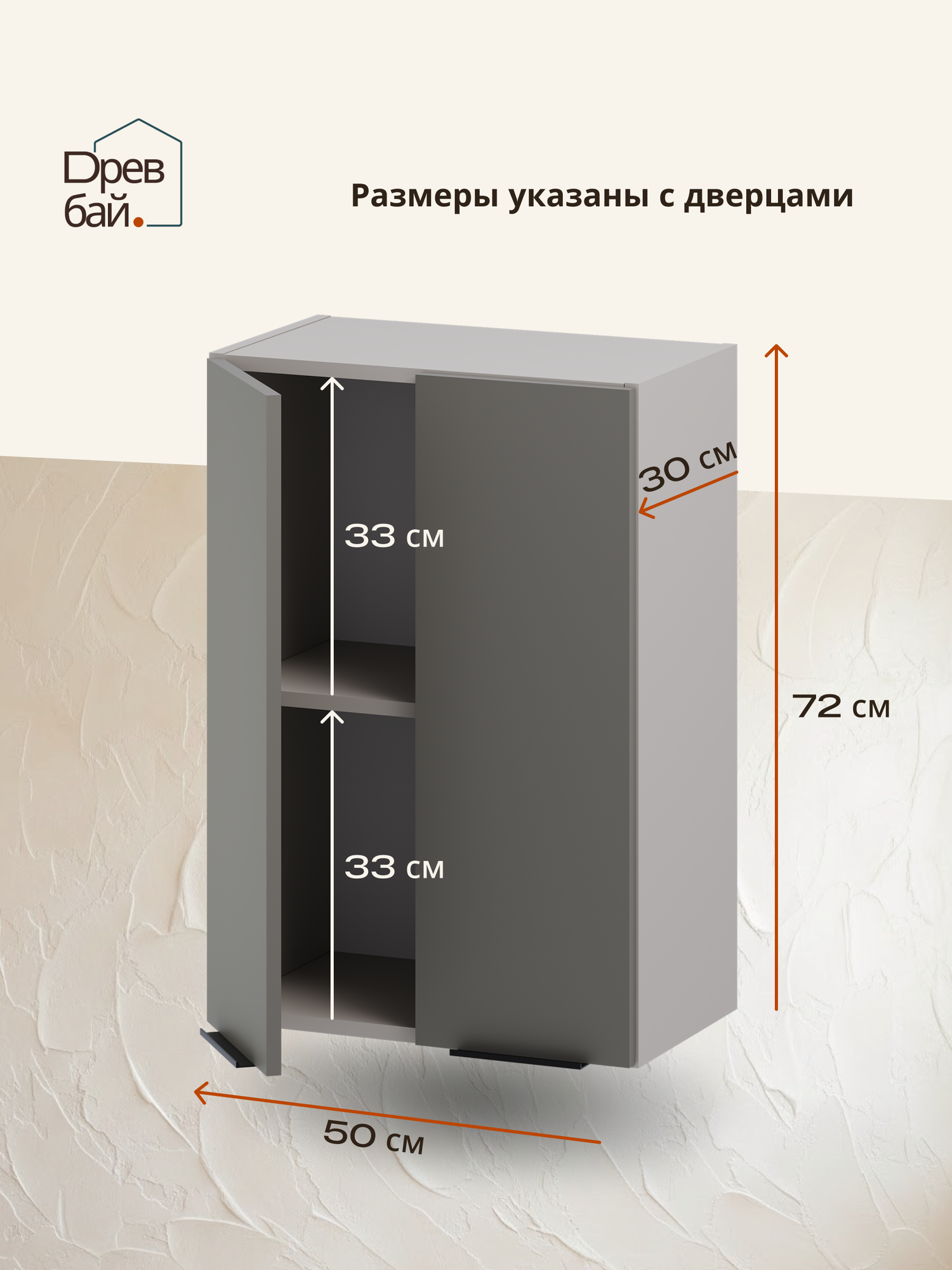 Кухонный модуль навесной, 50х30х72 см, Дымчатый алмаз, СпадарДрэва, ЛДСП — фото 1