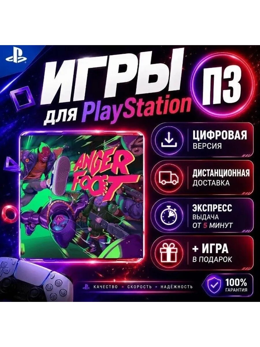 Anger Foot PS5 цифровая версия п3
