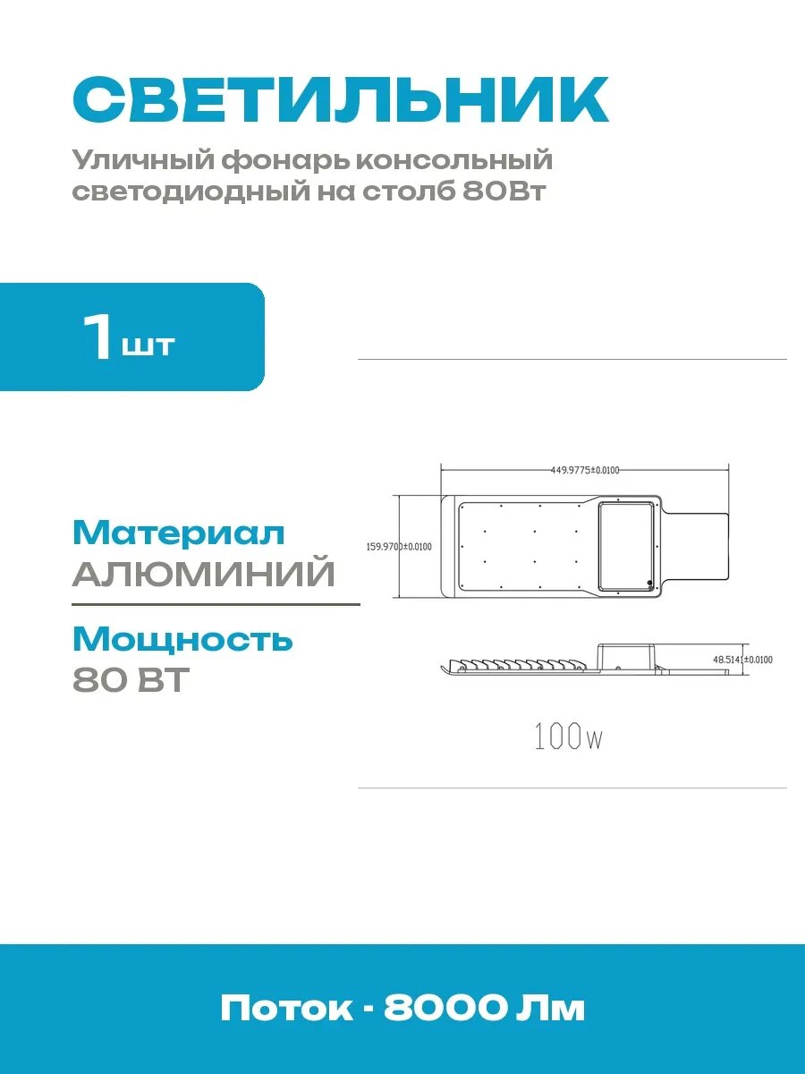 Светильник консольный светодиодный уличный для освещения