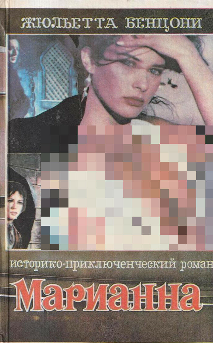 Марианна. В шести книгах. Книга 3