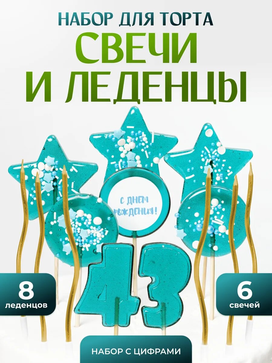 Свечи для торта. Цифра 43