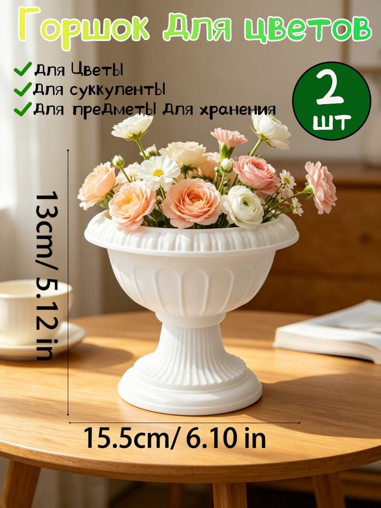 Вазон, 2 шт, цвет белый