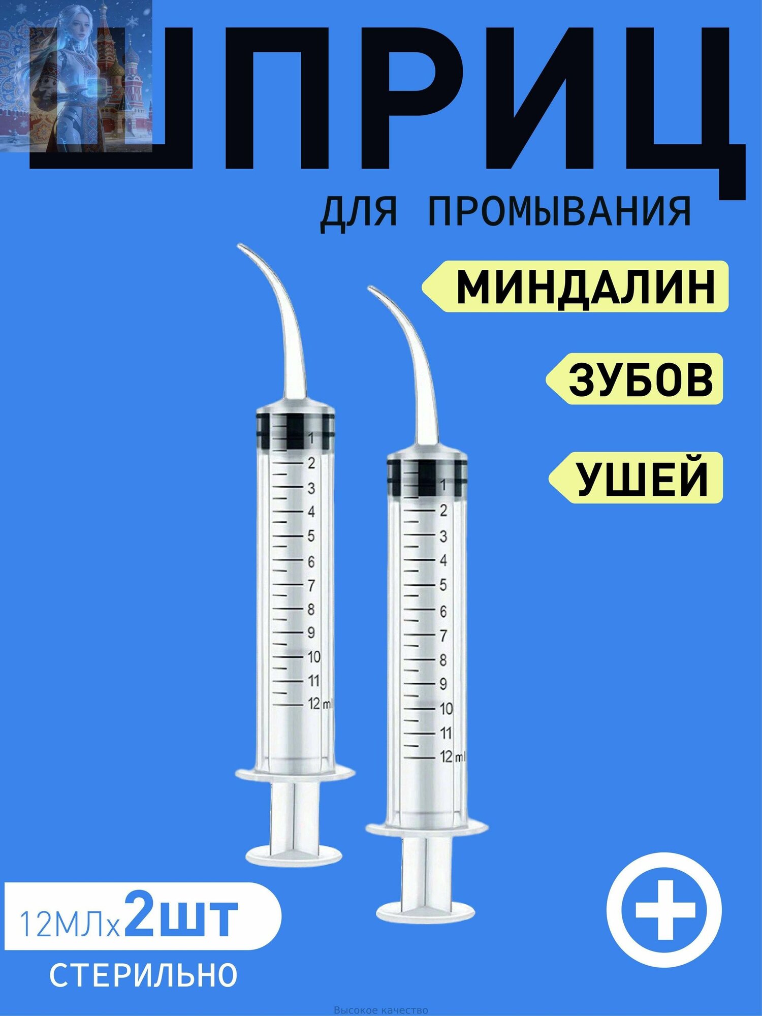 Шприц для промывания миндалин и горла, очищения ушей, шприц-ирригатор с тонким носиком-наконечником для удаления серных пробок, 12 мл, 2 шт для орошения горла для удаления ушных пробок