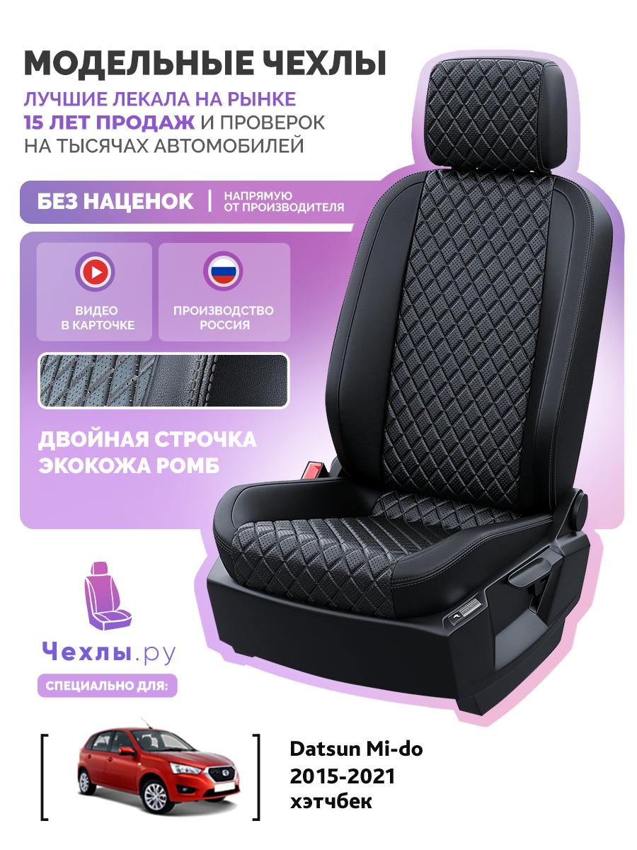 Чехлы Лада Гранта (Lada Гранта) 2011-2024 1 хэтчбек, универсал Экокожа с ромбом Черный 5828AV147FT2 Чехлы. ру