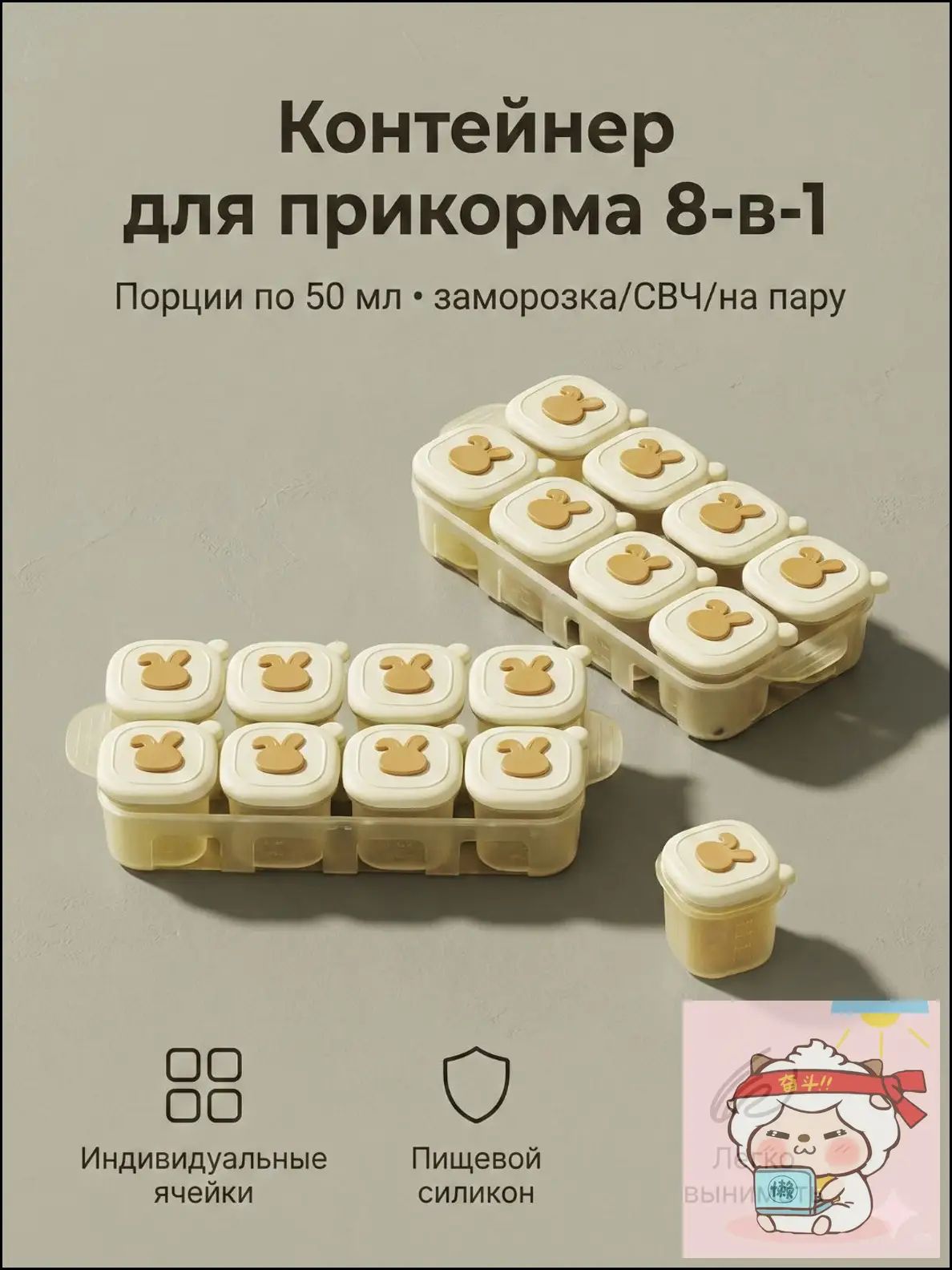 Контейнер для прикорма 8 в 1 силиконовый с крышками, форма для заморозки 50 мл, СВЧ и пар, с поддоном