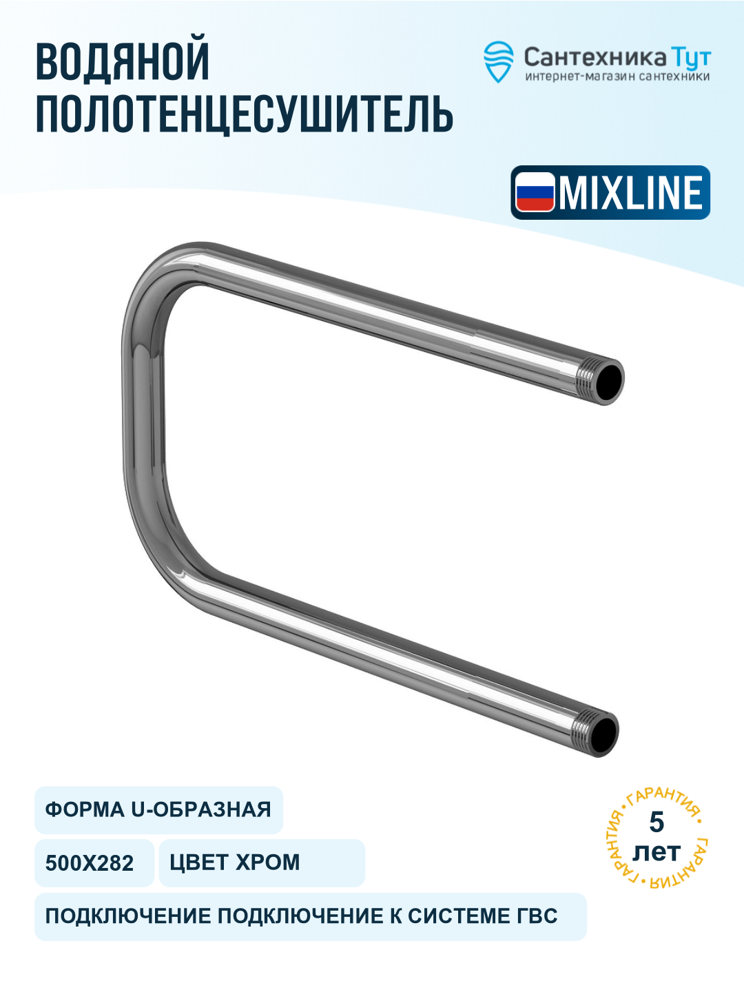 Водяной полотенцесушитель Mixline Simple P 25х50 556312 цвет Хром